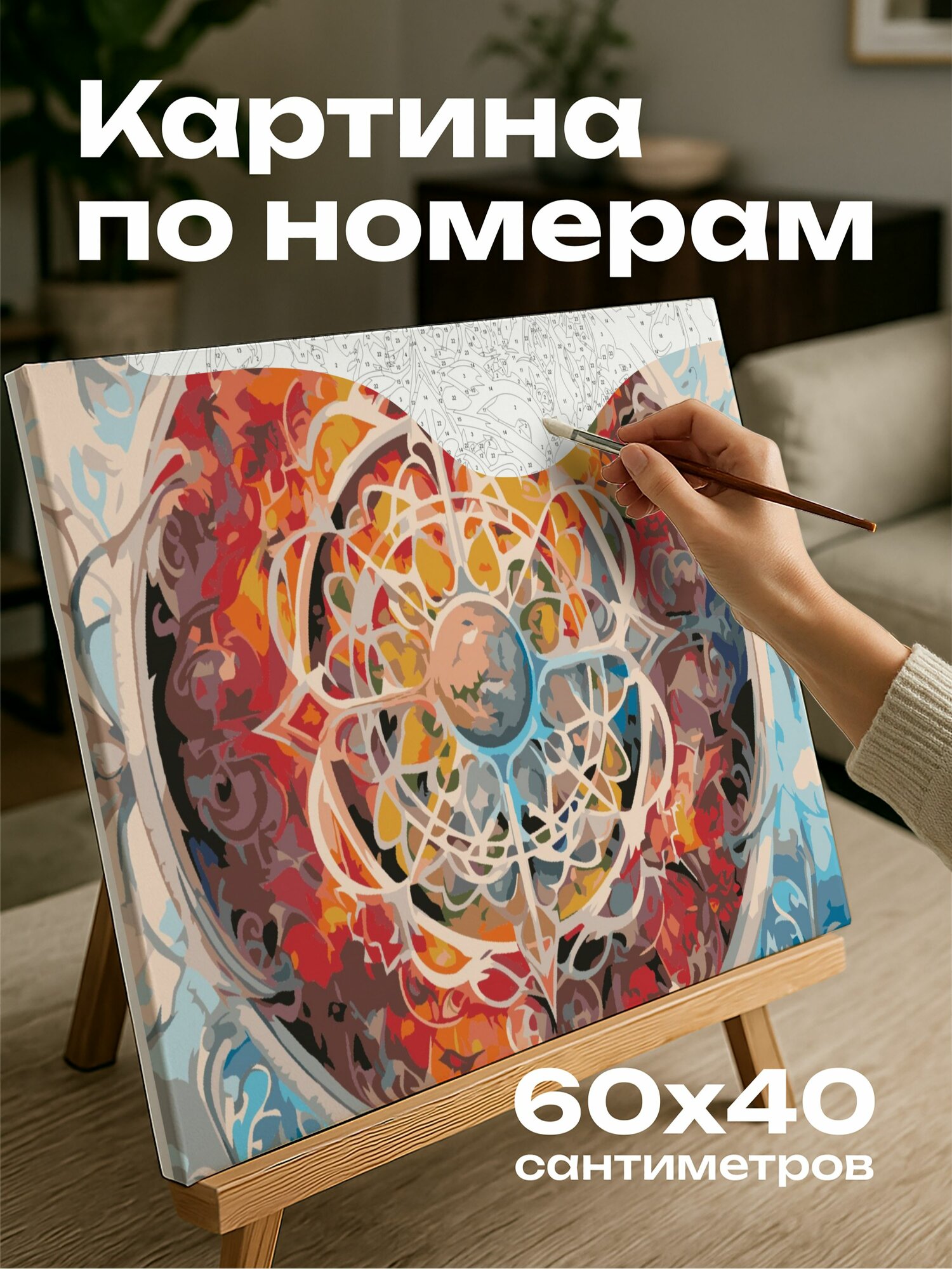 Картина по номерам 60x40 см, Земля, мандала, акварель, узоры, символы, равновесие, связь, гармония, Вселенная