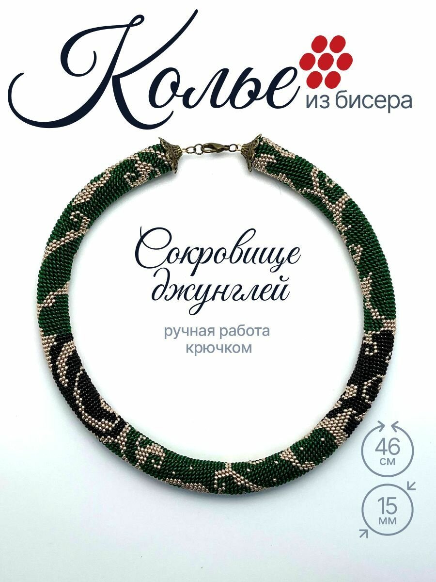 Колье, бисер