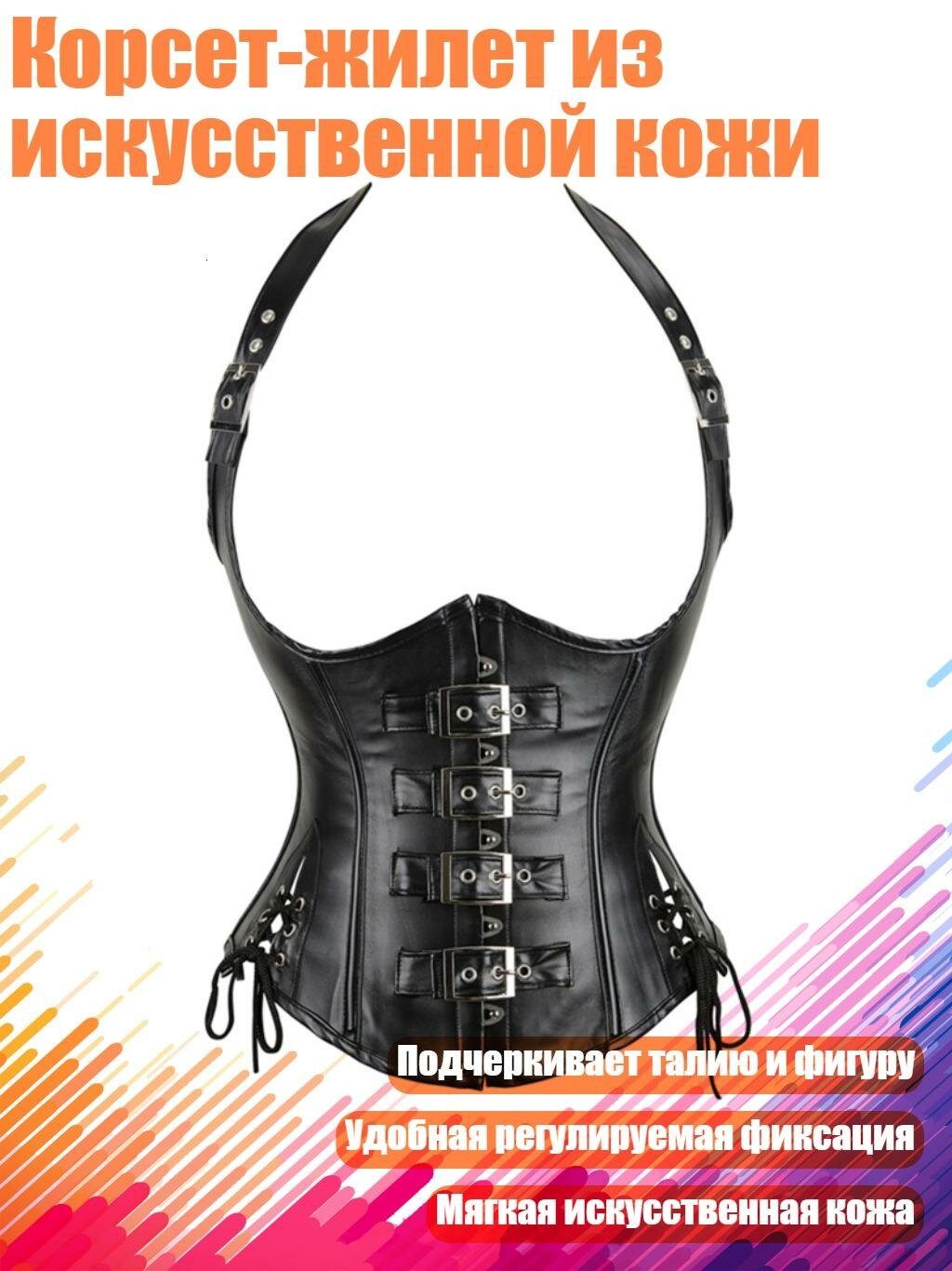 Корсет-жилет из искусственной кожи, Черный - XL
