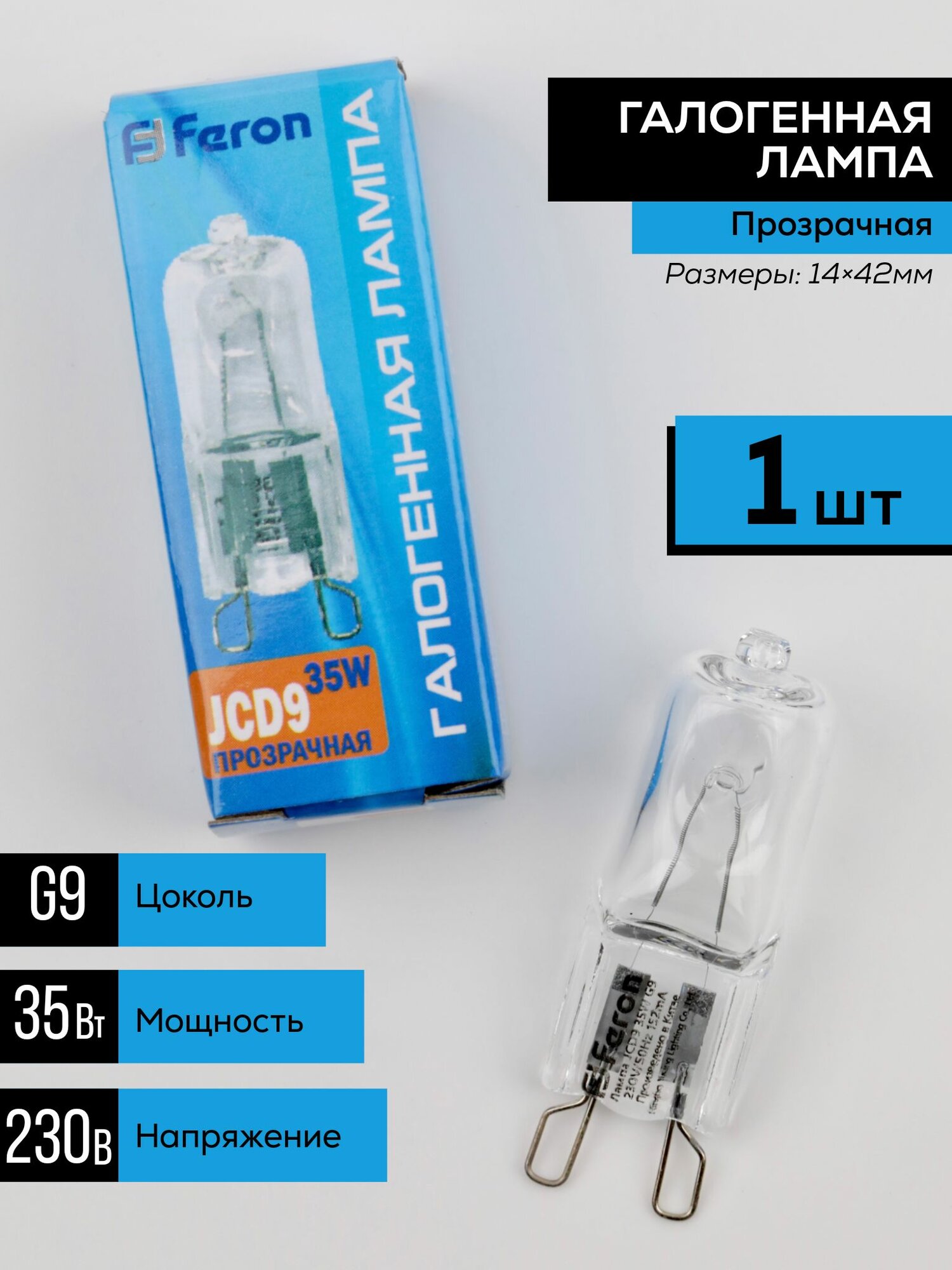 (1шт.) Лампочка галогенная Feron 35W 230V JCD/G9, JCD9 2315