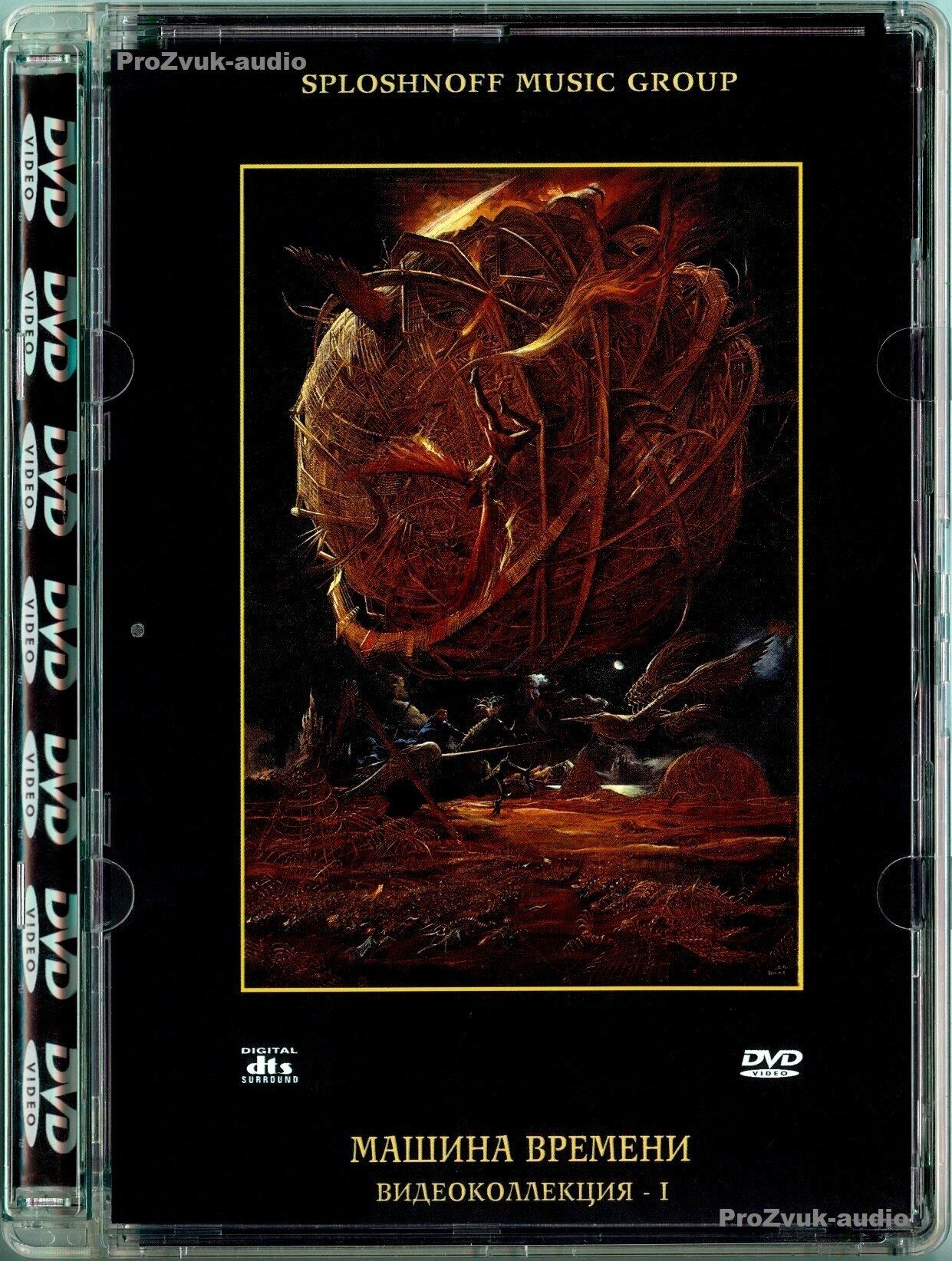Машина времени - Видеоколлекция-I /Super jewel/ Макаревич Андрей 2005 Sintez Records DV3105SPL DVD