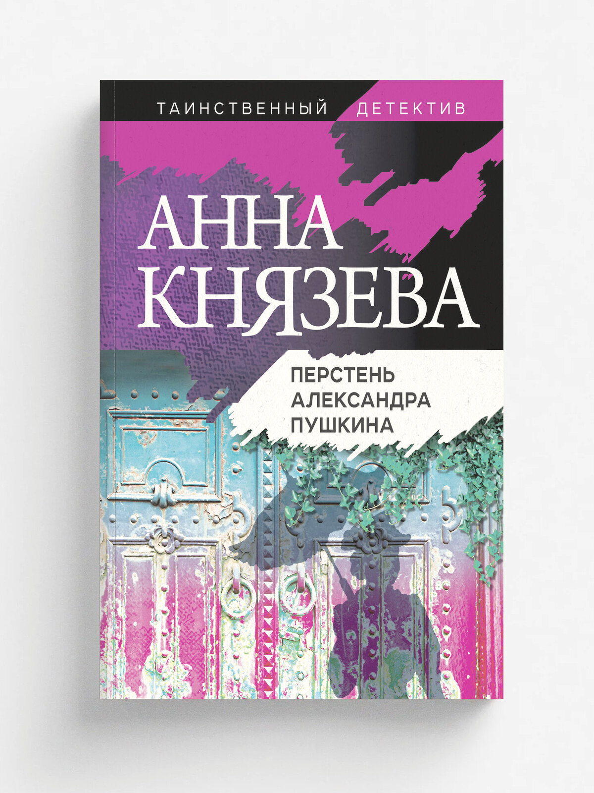 Перстень Александра Пушкина