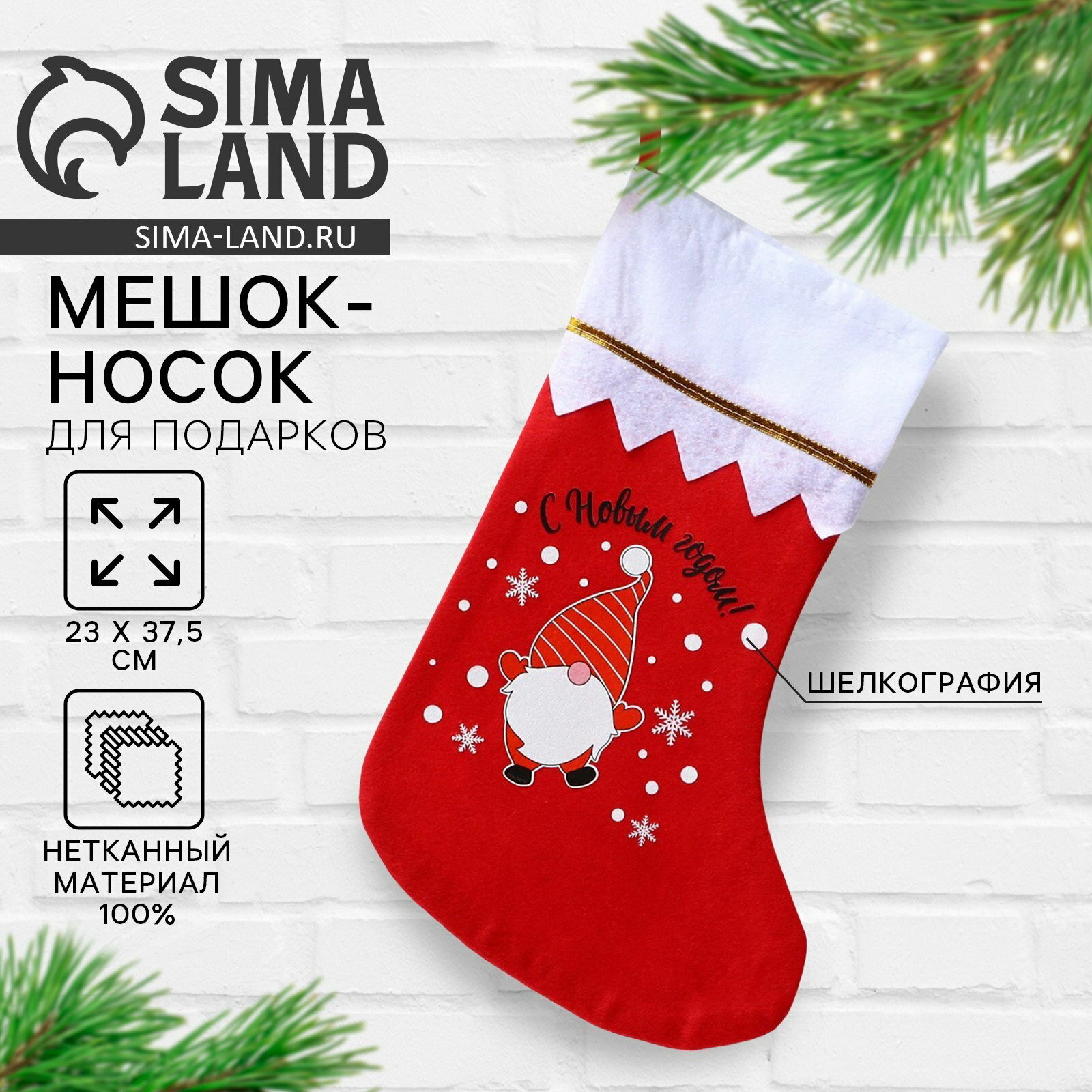 Носок для подарков "С Новым годом!", стиль: новогоднее барокко