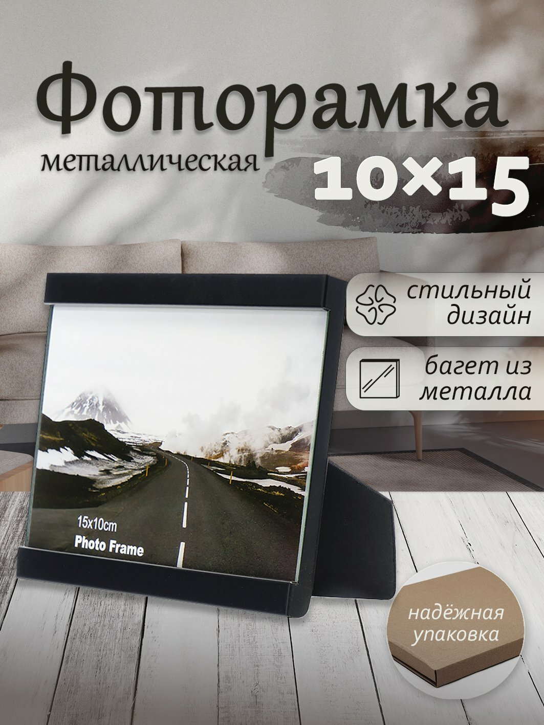 Фоторамка Fotografia 10x15 см, черная