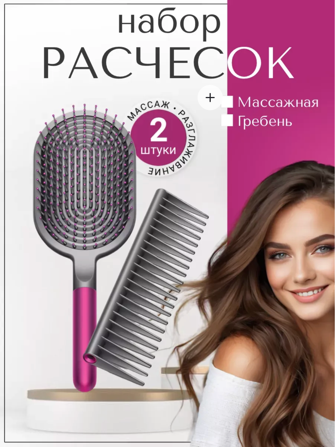 Набор расчесок для волос, массажная расческа и гребень, для всех типов волос