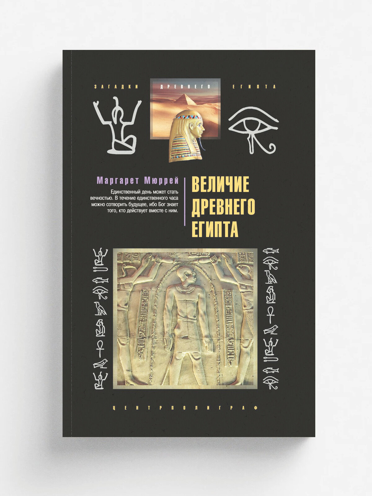 Величие Древнего Египта