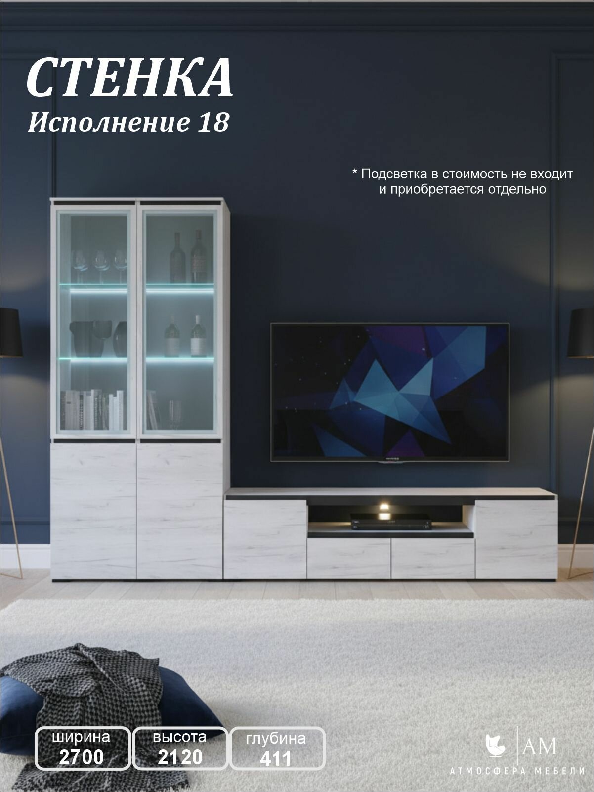 Стенка в гостиную с ТВ-тумбой и пеналом со стеклом №18