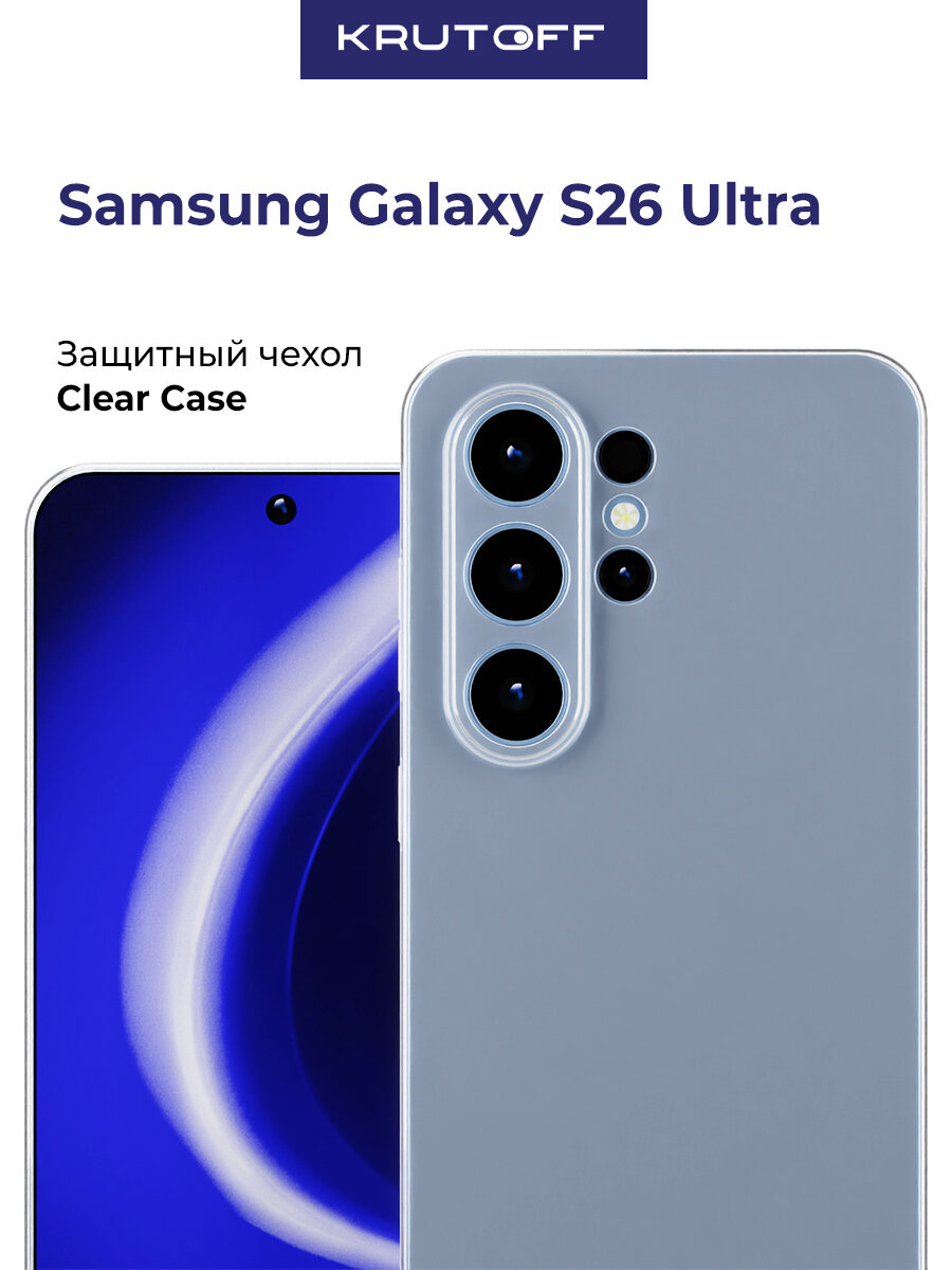 Чехол-накладка Krutoff Clear Case для Samsung Galaxy S26 Ultra