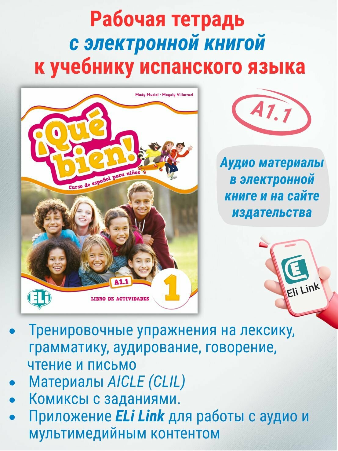 Que bien! 1 (A1.1) Libro de actividades + eBook / Рабочая тетрадь к учебнику испанского языка с электронной книгой