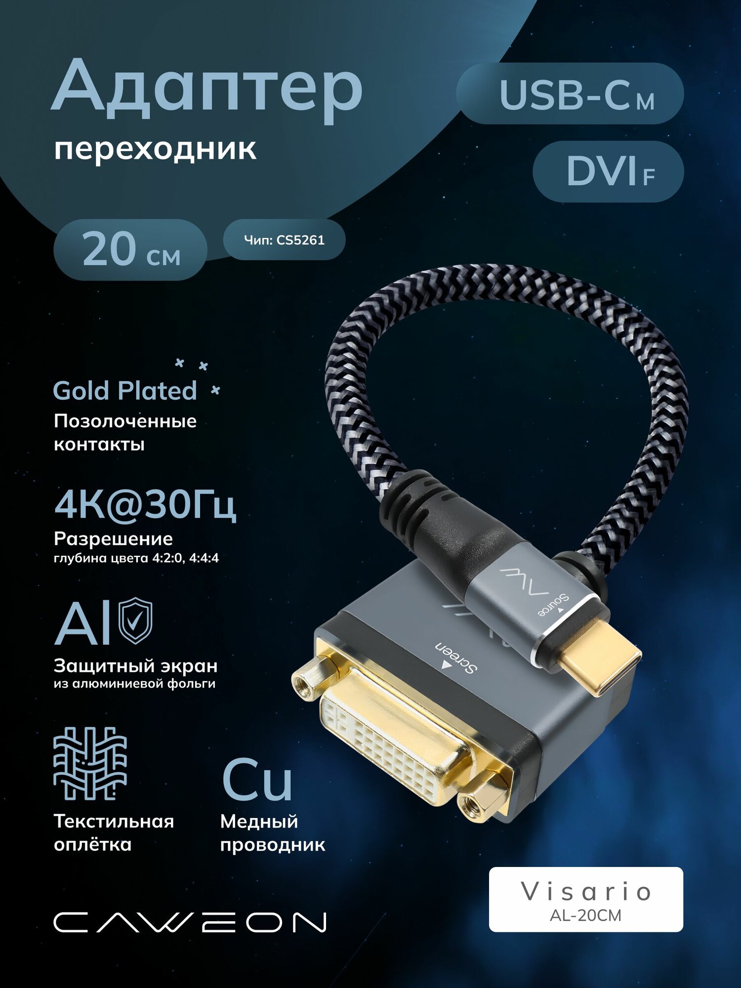 Адаптер-переходник USB Type-C (M) - DVI (F) CAWEON VISARIO AL-20CM, 20 см, серый
