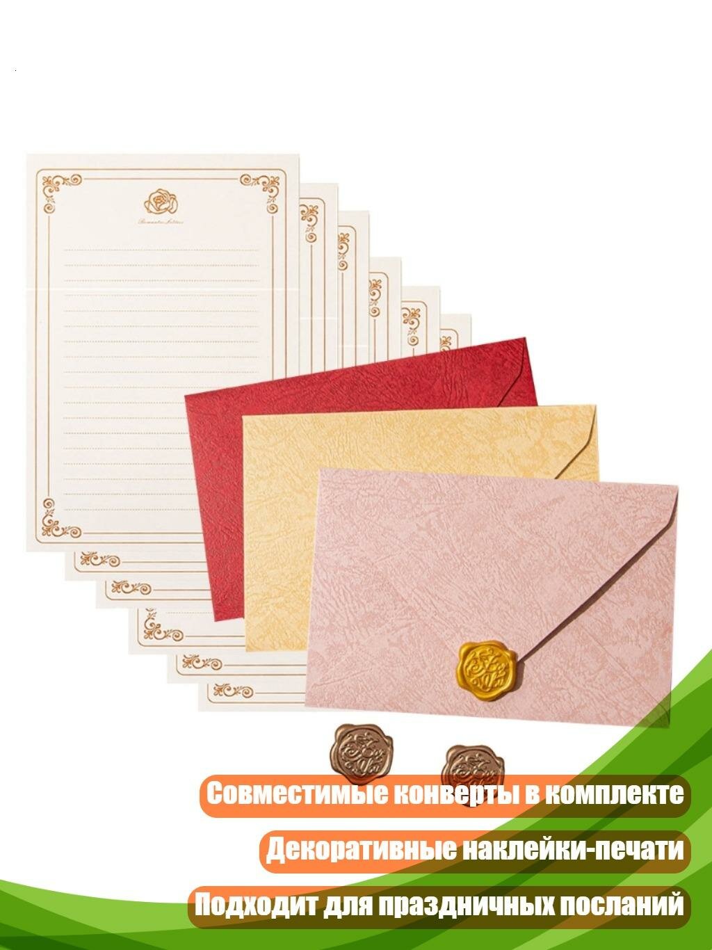 Набор писчей бумаги с конвертами и печатью, Розово-желто-красная смесь