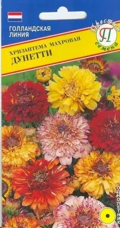 Хризантема Дунетти 0,5 г, Семена Престиж