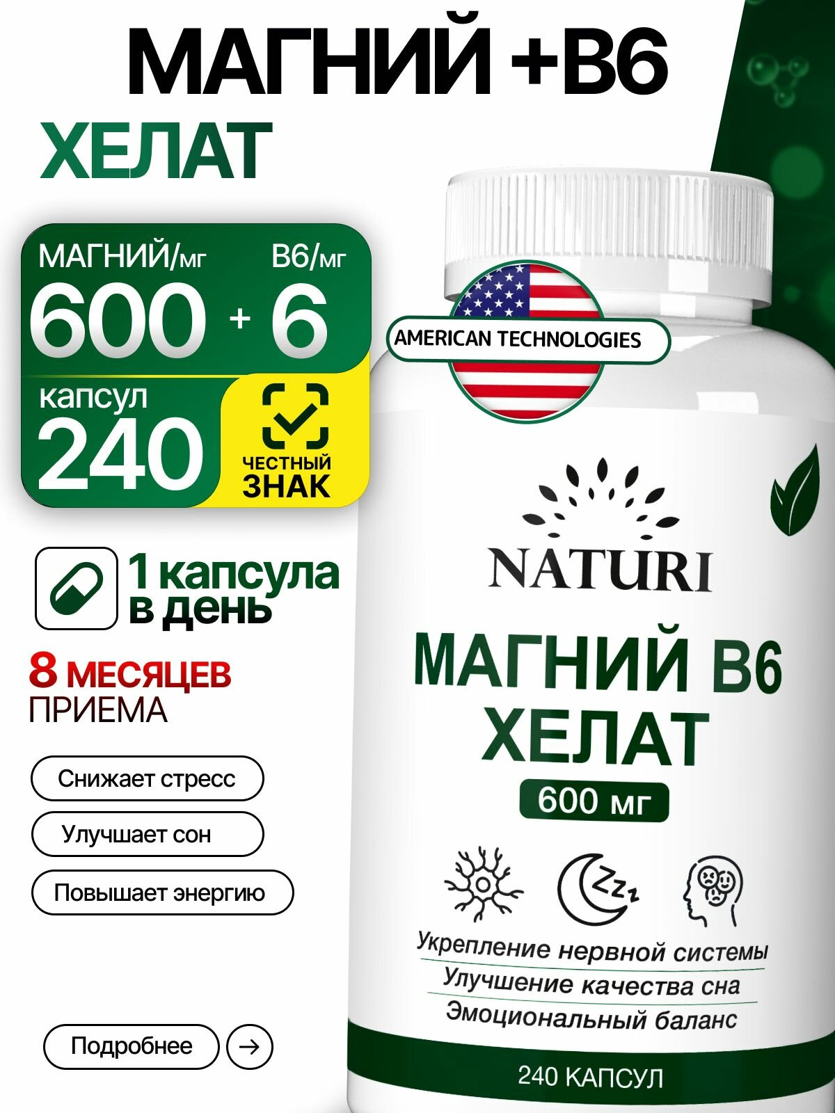 Магний В6 Хелат, 600 мг, NATURI, 240 капсул, магний бисглицинат, глицинат магния