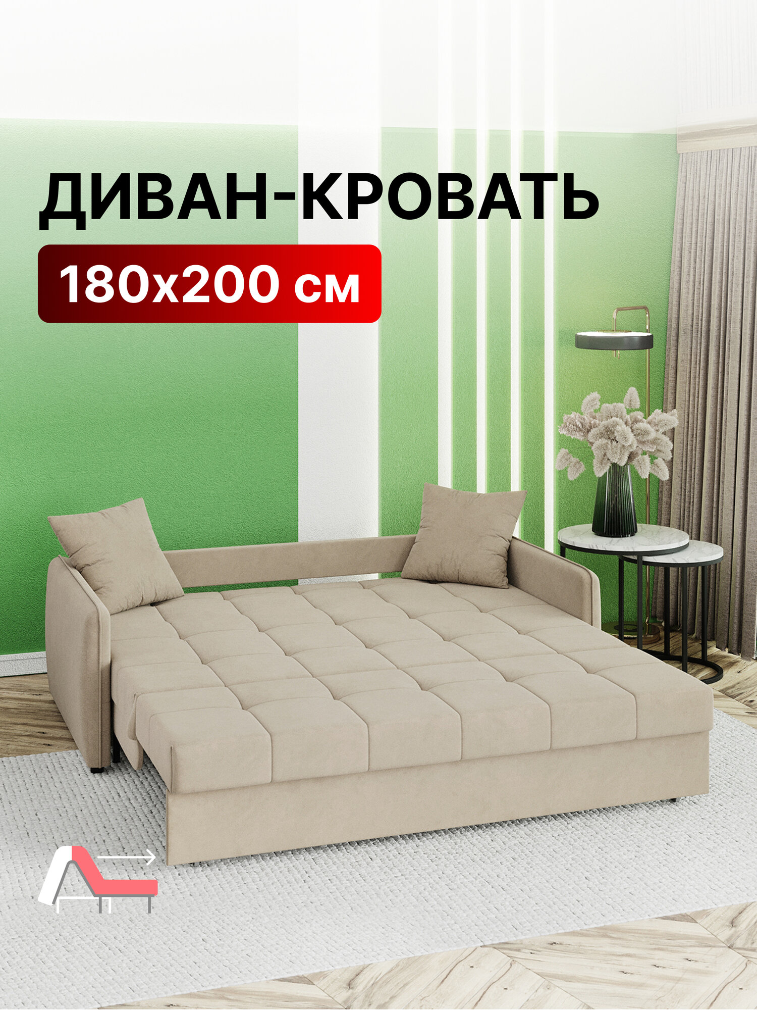 Диван-кровать раскладной прямой М068 на металлокаркасе, аккордеон, ортопедический, 180х200, велюр бежевый