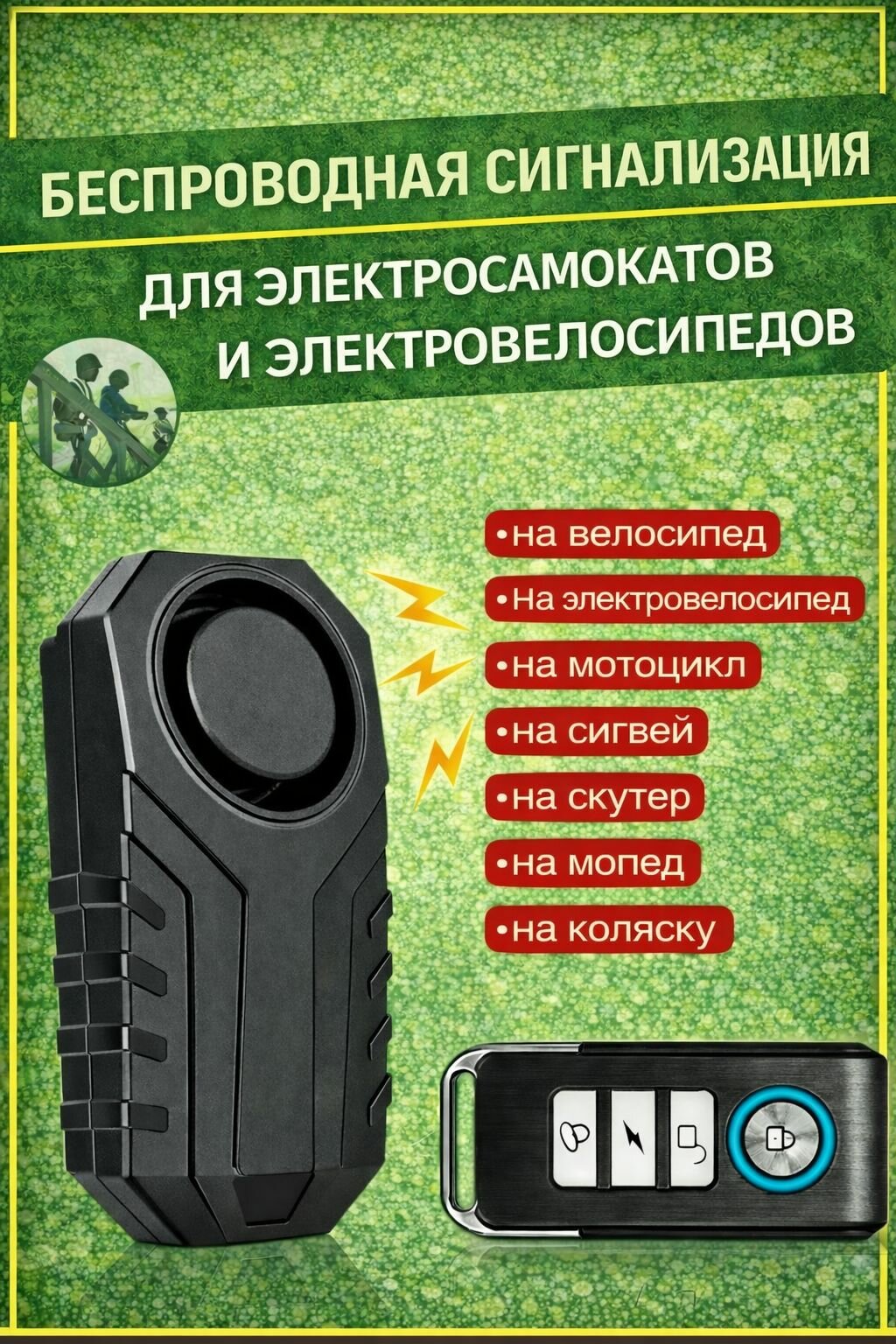 Противоугонная система для самоката и велосипеда