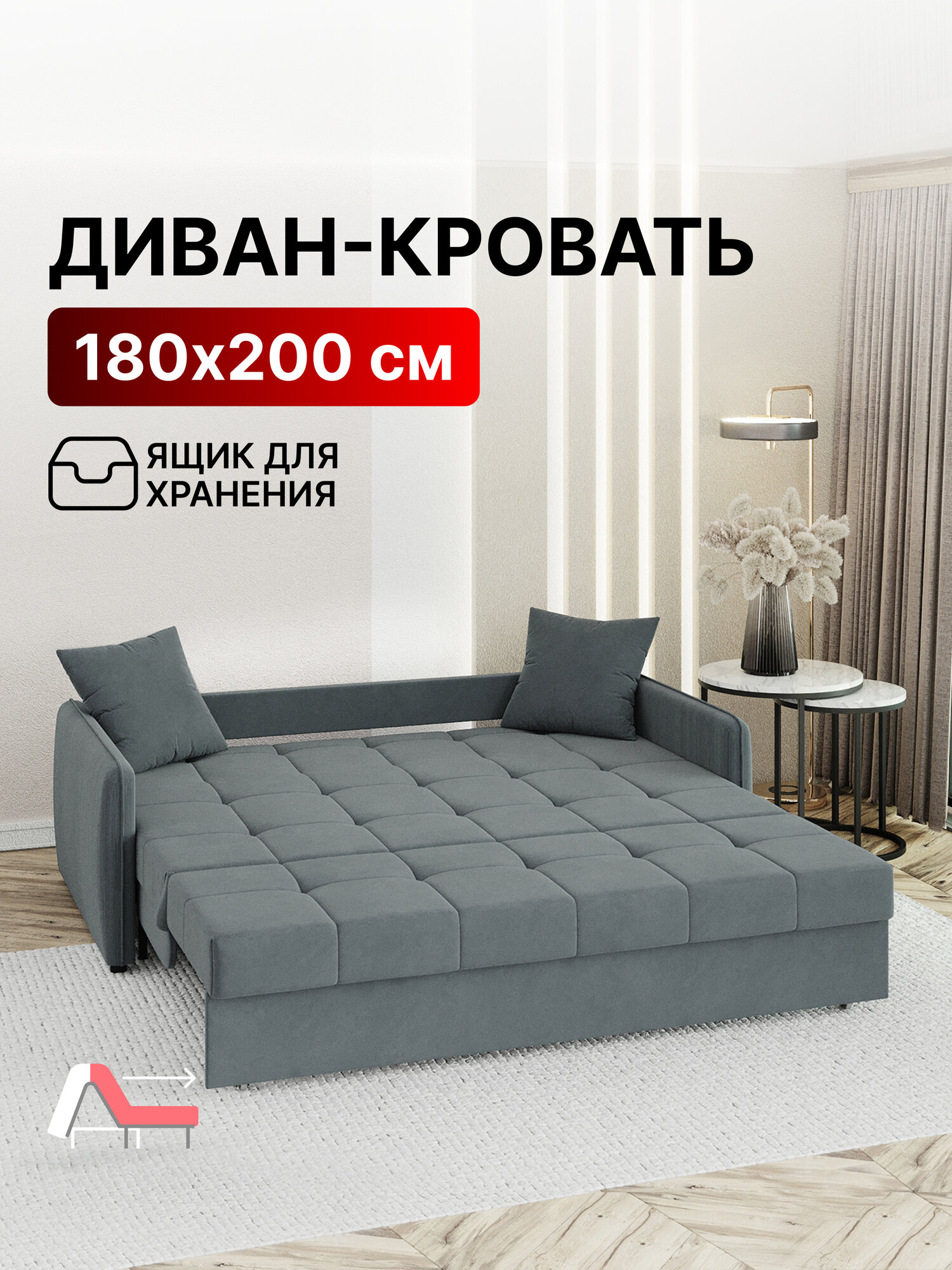 Диван-кровать раскладной с ящиком для белья М068 аккордеон, ортопедический, 180х200 велюр серый