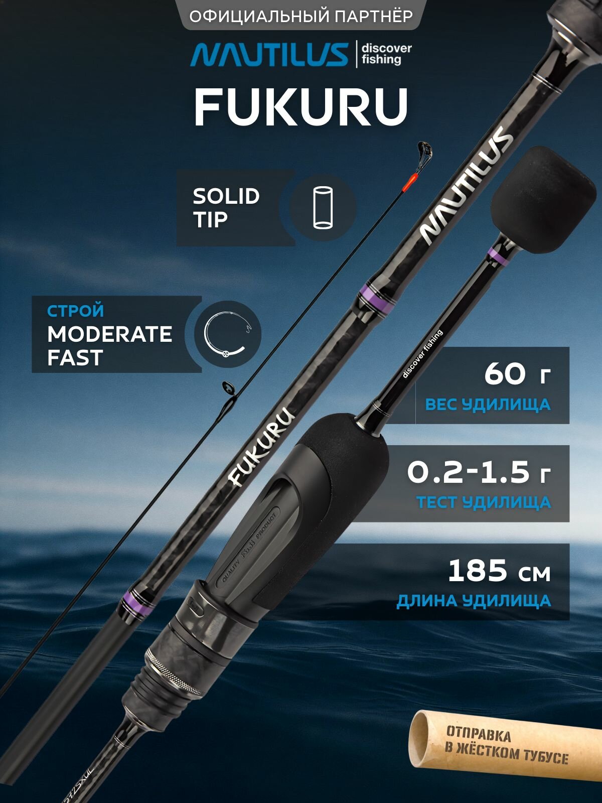 Спиннинг Nautilus Fukuru NFMS-602XUL 185см 0.2-1.5гр