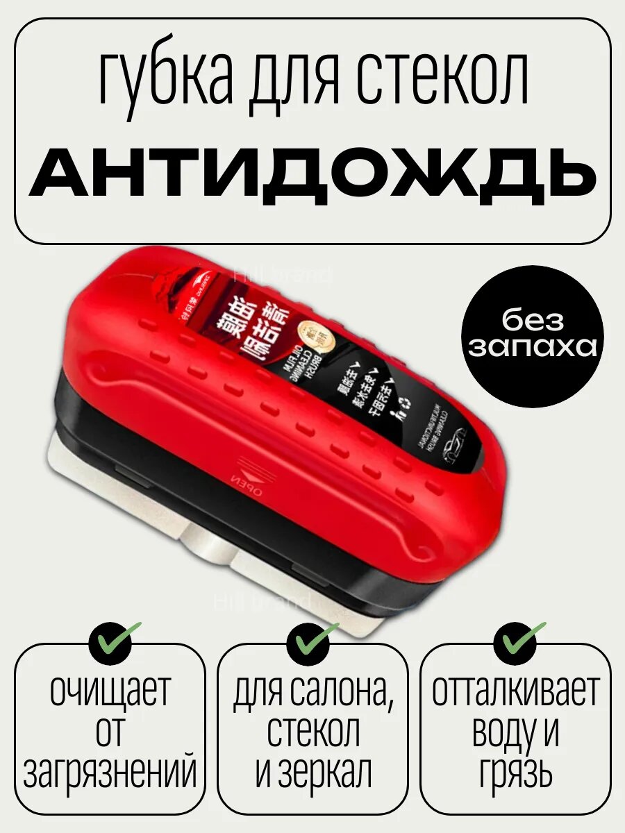 Губка для мытья автомобиля антизапотеватель