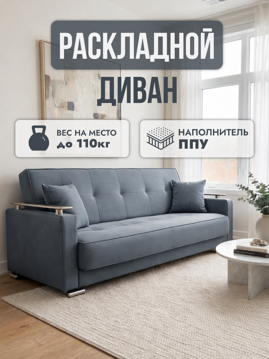 Диван раскладной книжка 210х100х100см серый,