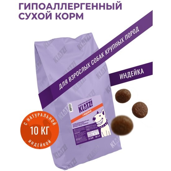 Корм сухой Klatz! полнорационный, для взрослых собак крупных пород с индейкой, 10 кг