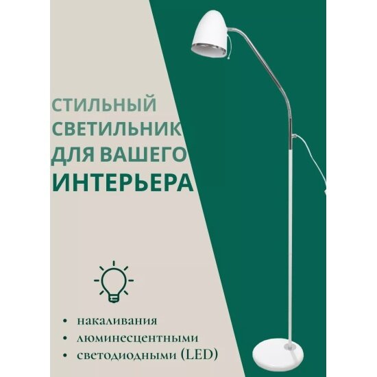 Торшер Camelion KD-309 белый