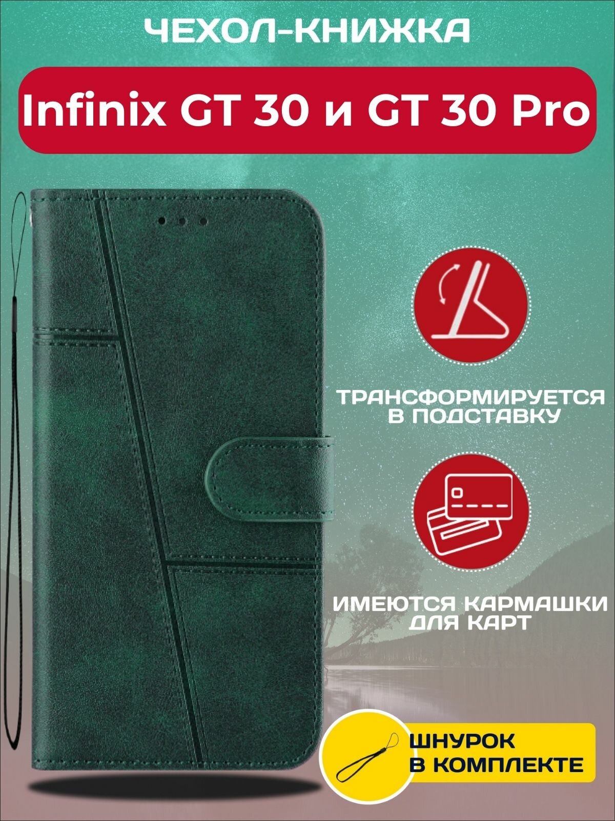 Чехол книжка wallet case на Infinix GT 30 и 30 Pro / Инфиникс ГТ 30 и 30 Про (Тёмно-зелёная)