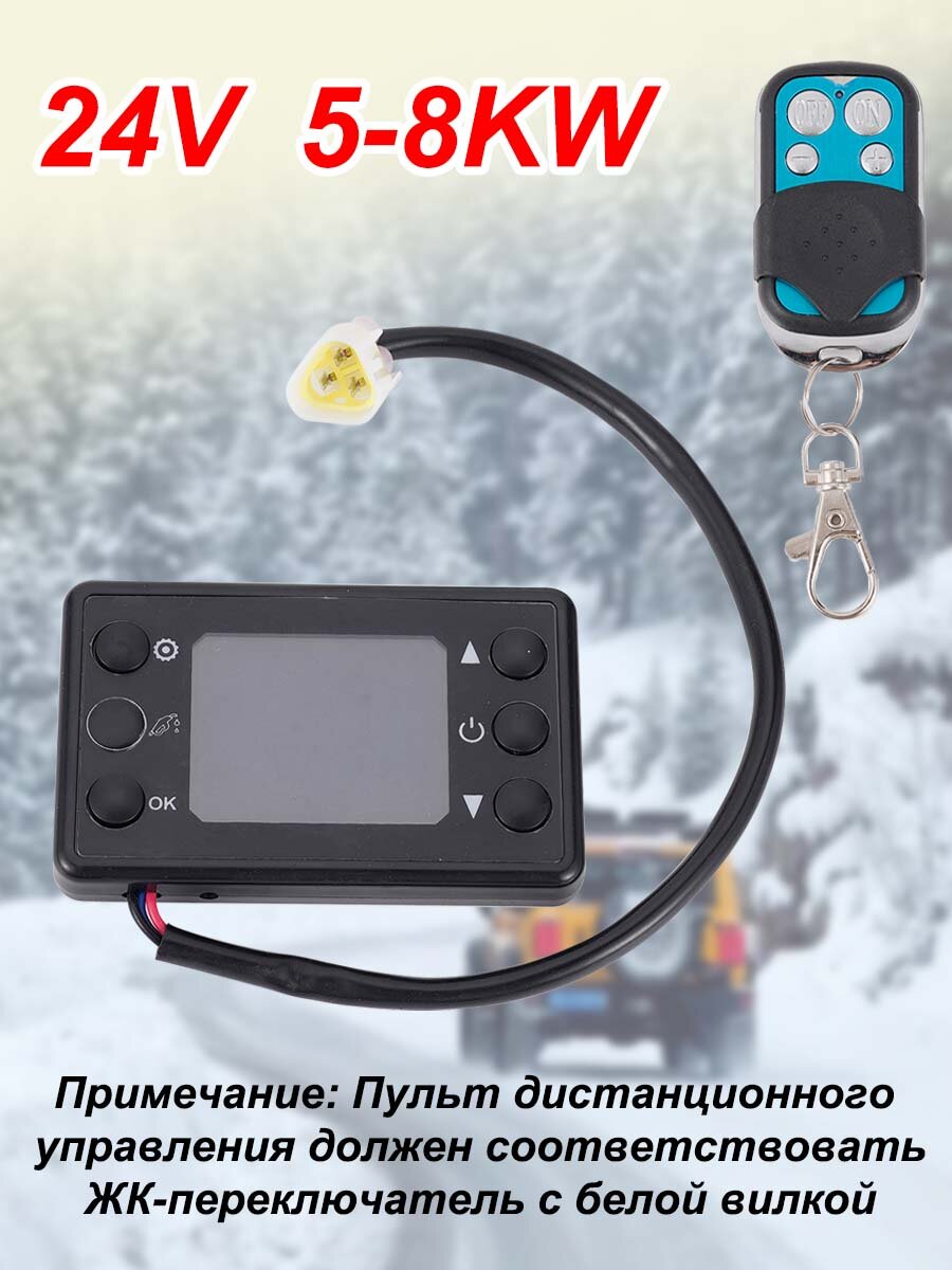 Панель управления автономным обогревателем 24 В 5 кВт, подходит для автономных обогревателей