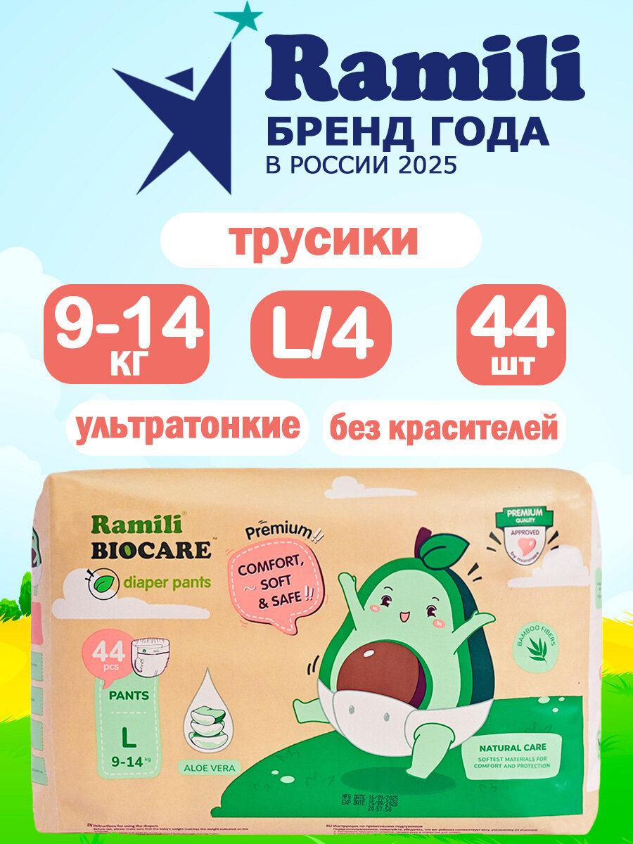 Подгузники трусики Ramili размер 4 (L) Premium, 9-14 кг, 44 шт, для мальчиков и девочек