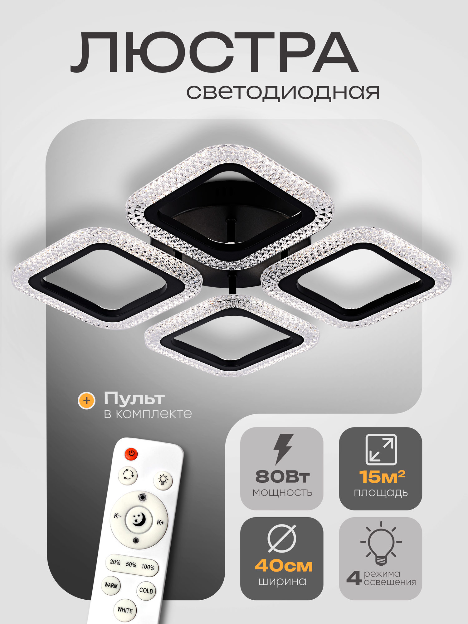 WEDO LIGHT Люстра потолочная светодиодная с пультом на кухню, в спальню, гостиную