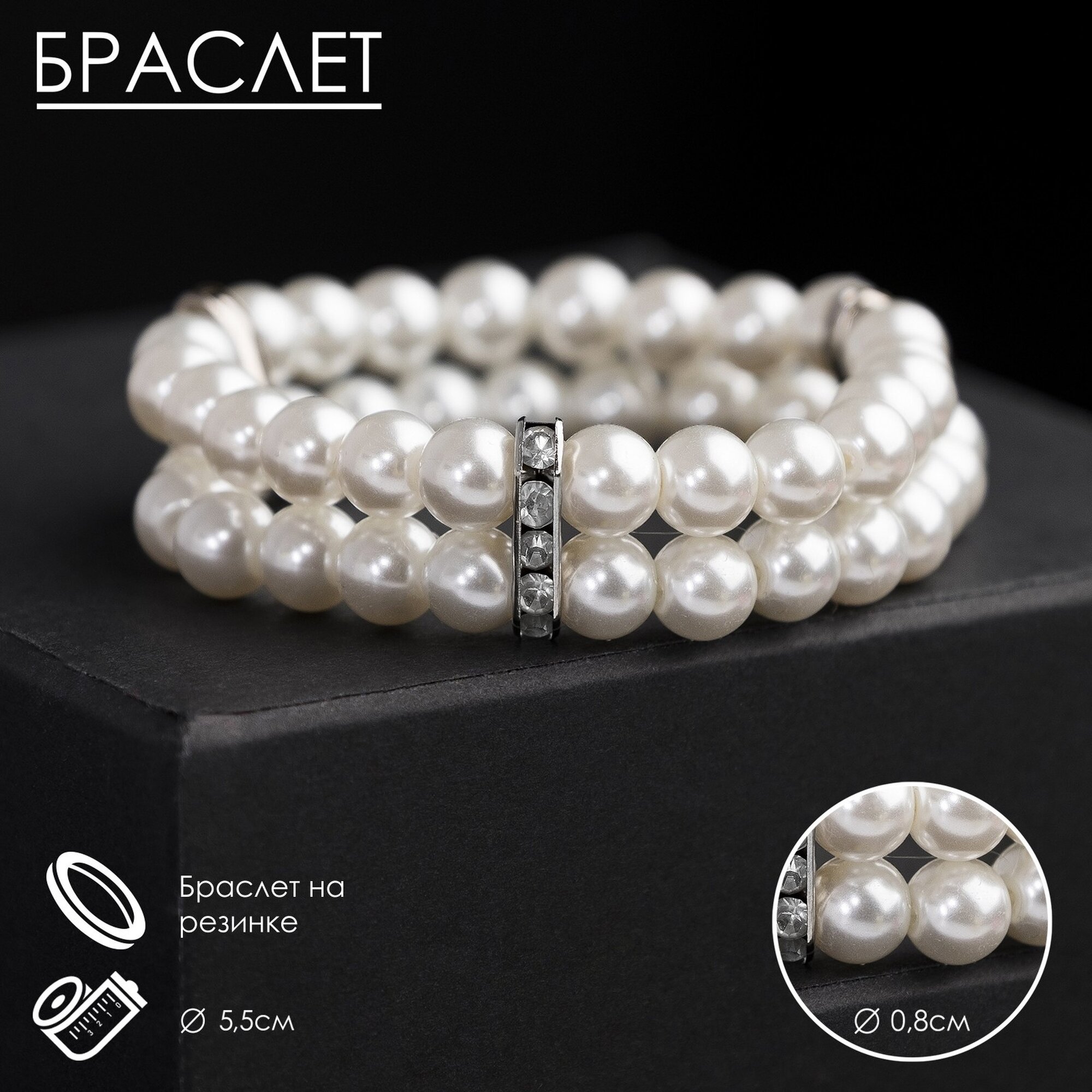 Браслет, стразы