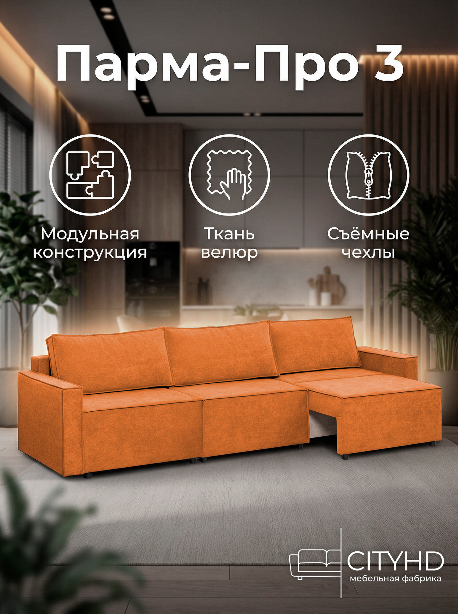Диван CITYHD Парма Про3, раскладной, двухспальный