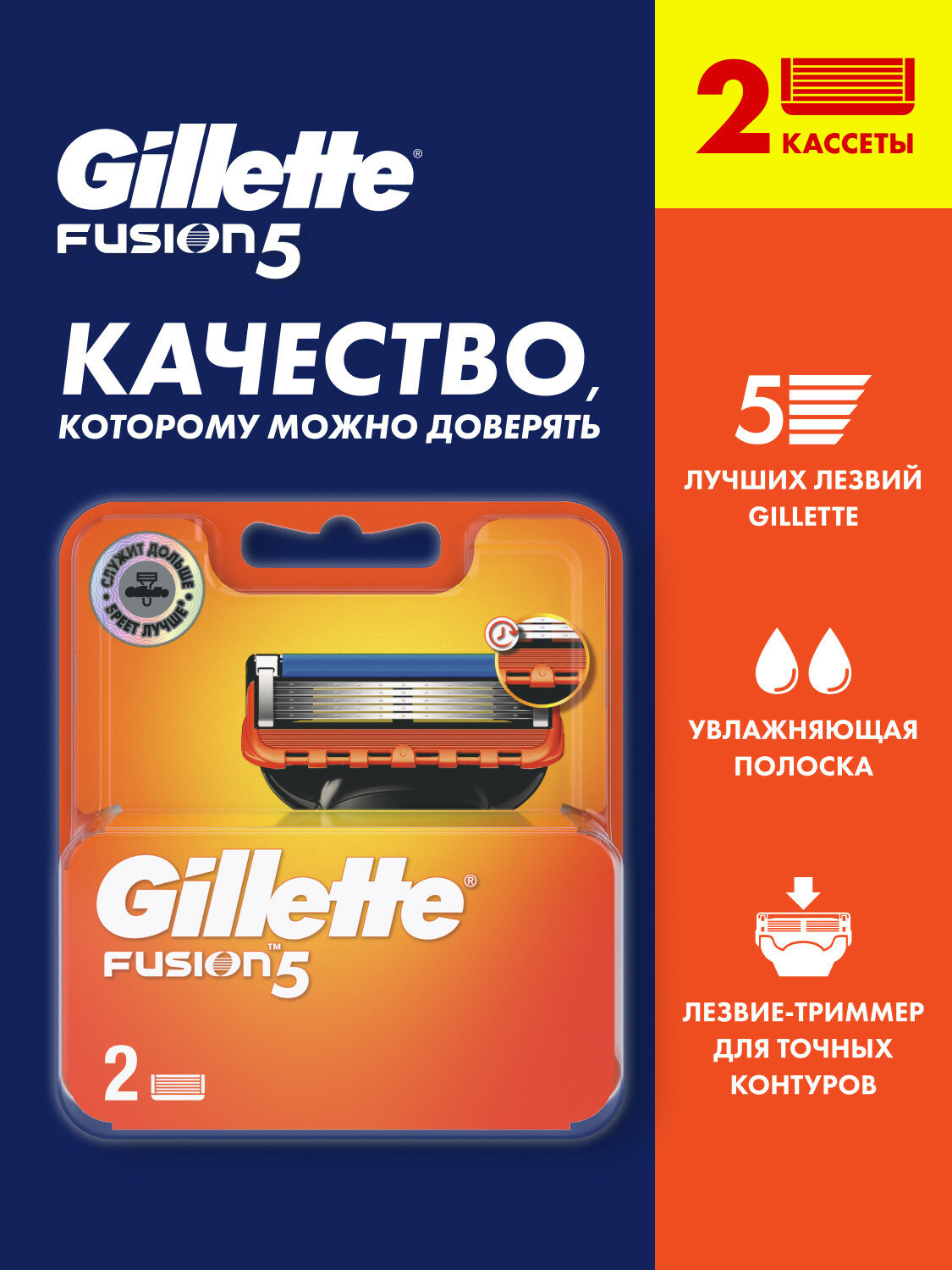 GILLETTE Fusion 5 Сменные кассеты для бритья с 5 лезвиями, мужские, 2 шт