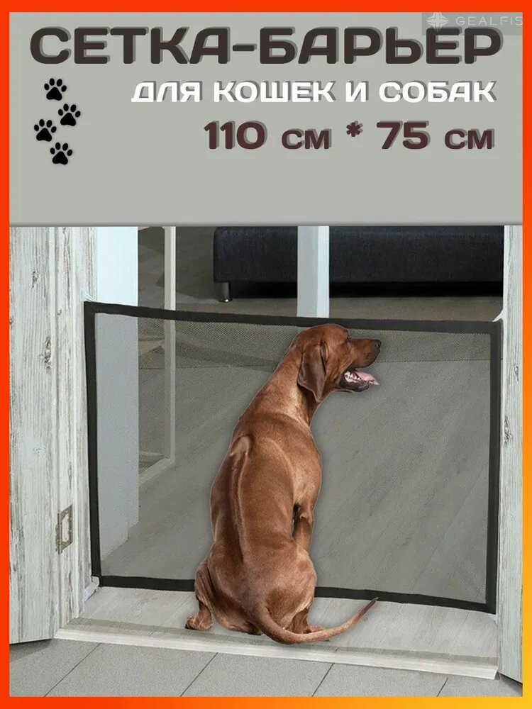 Сетка-барьер для животных, перегородка для собак 110*75 см для дома, ограждение для кошек