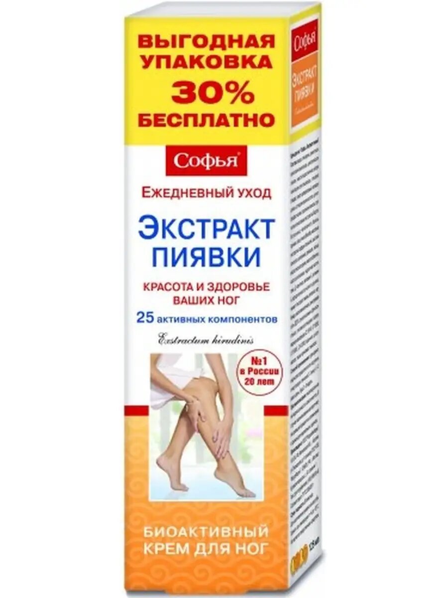 Софья крем для ног с экстрактом пиявки 125 мл