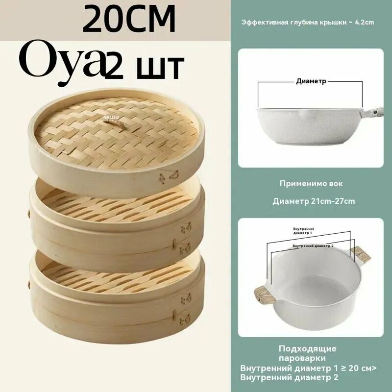 Пароварка, Бамбук, 2 яруса