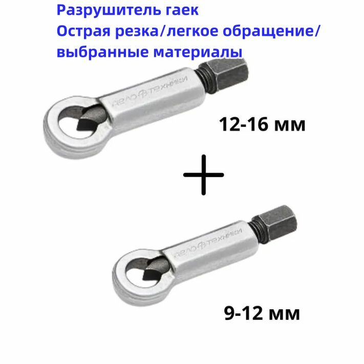 Гайколом гайкорез 2 штуки