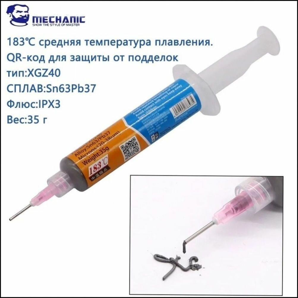 Инновационная паяльная паста XGZ40 BGA с флюсом, температура плавления 183 градуса