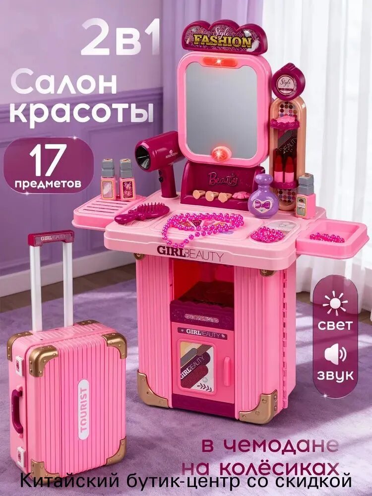 Игровой набор для девочек UT / Салон красоты детский /17 предметов/