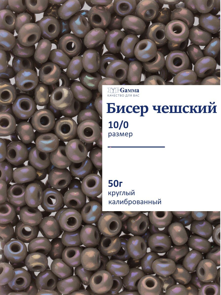 Бисер чешский 10/0 50г Gamma круглый A280 серый (44020)