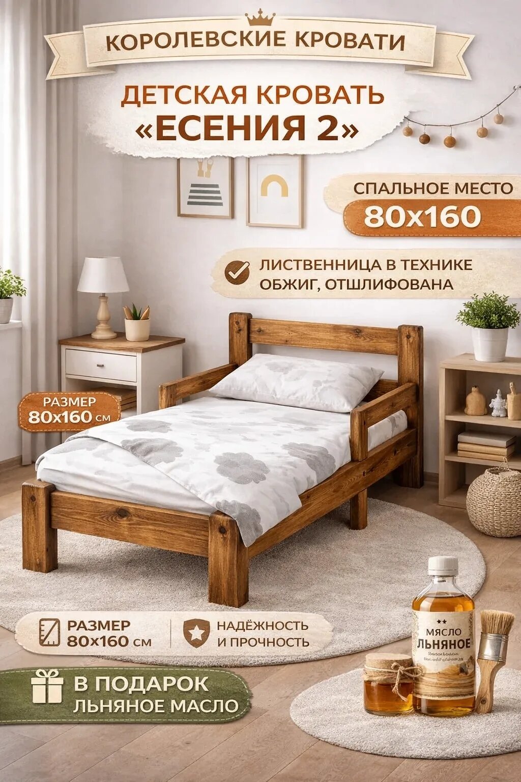 Кровать детская 80х160 с бортиком, деревянная, обоженная