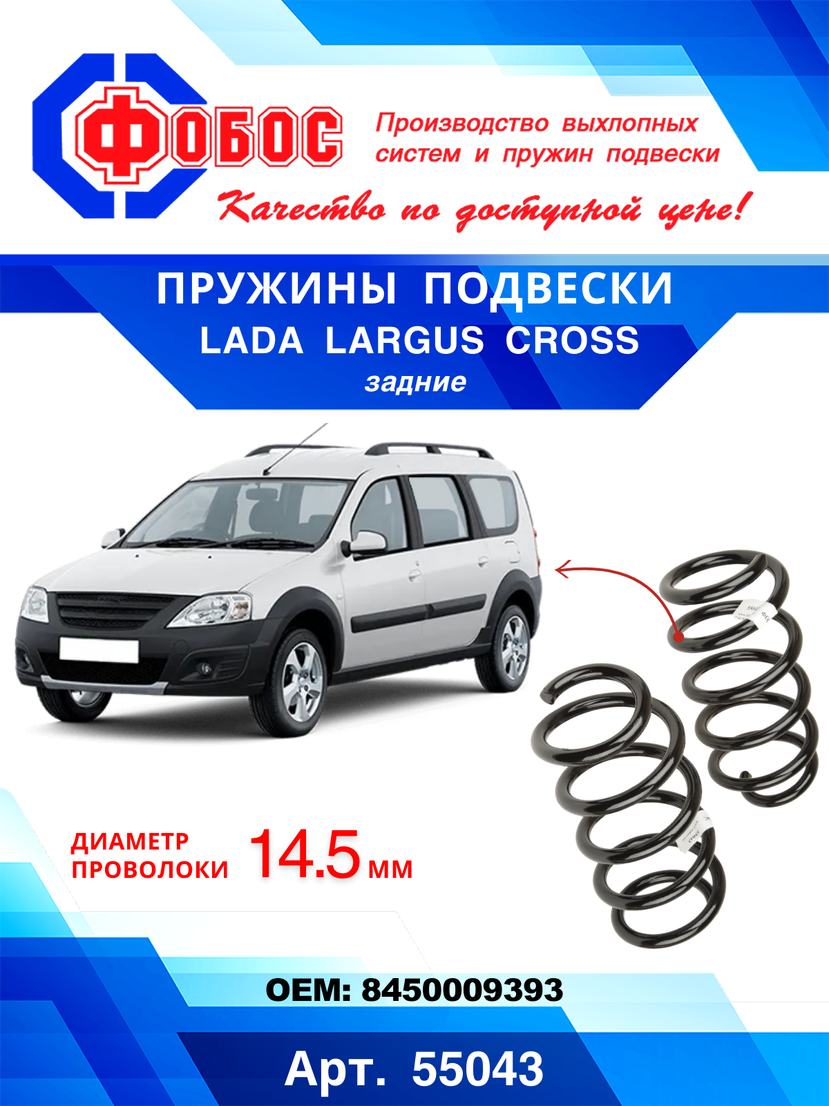 Пружины подвески LADA Largus Cross задние 2 шт. черные фобос