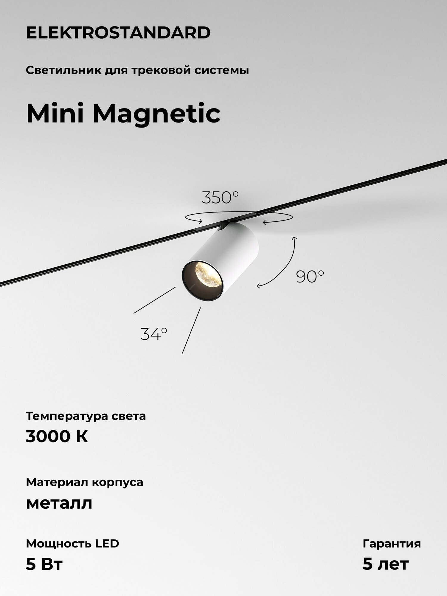 Трековый светодиодный светильник Elektrostandard Mini Magnetic 85201/01, 5 Вт, 3000 K, цвет белый / черный
