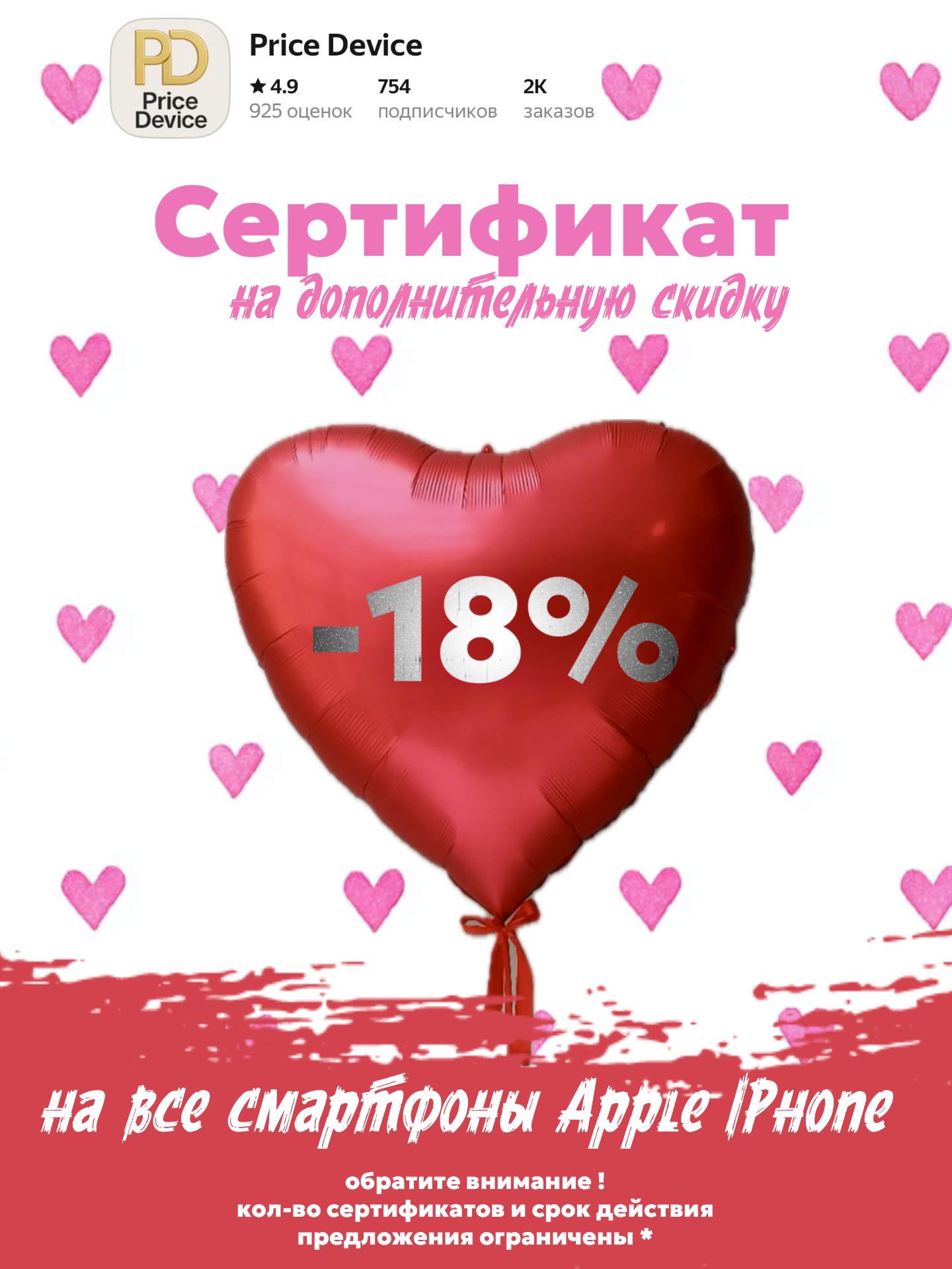 Сертификат на скидку 18% (на всю электронику Apple и др)