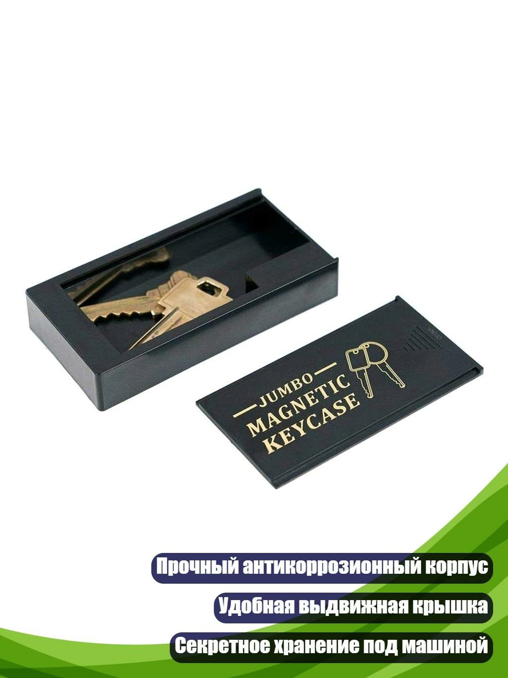 Магнитный тайник для ключей