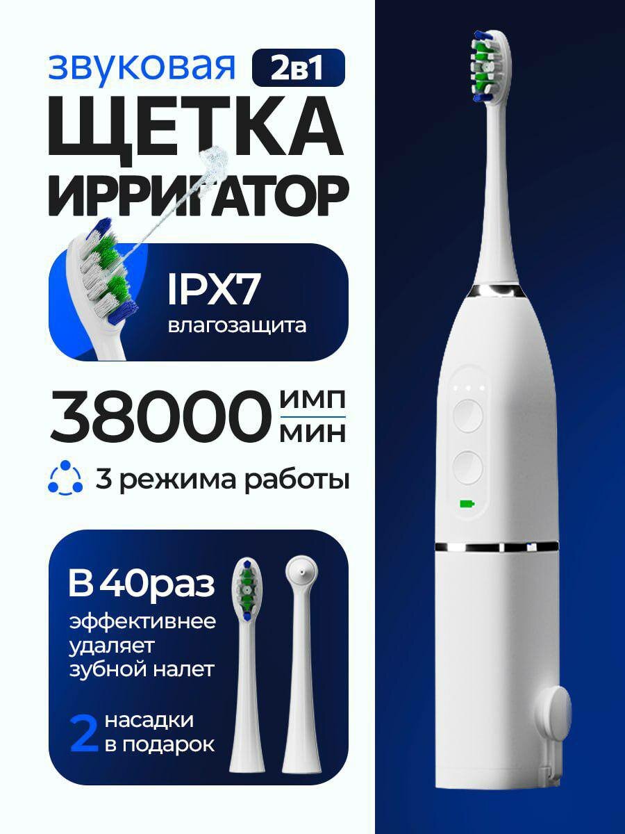 Электрическая звуковая зубная щетка ирригатор 2 в 1 портативная для ухода за брекетами, черная