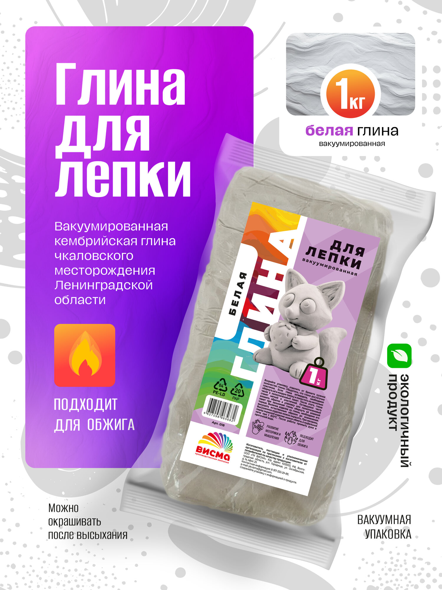 Глина висма легкий 1 цв.