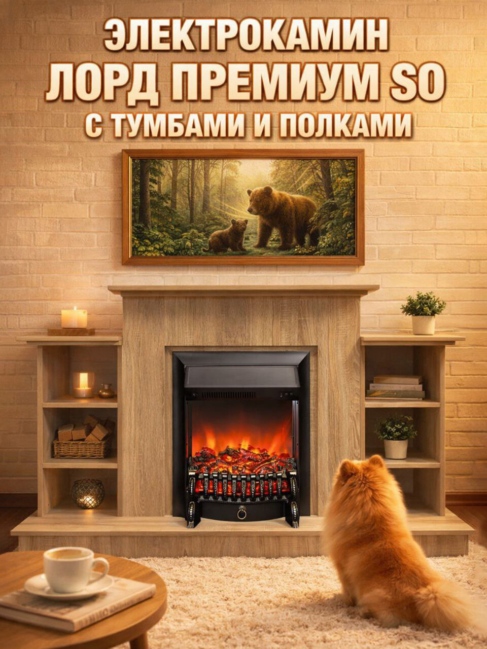 Электрокамин FLAMEKAMIN Лорд Премиум SO с очагом Fobos, 2 тумбы с полками, звук, обогрев (камин электрический)