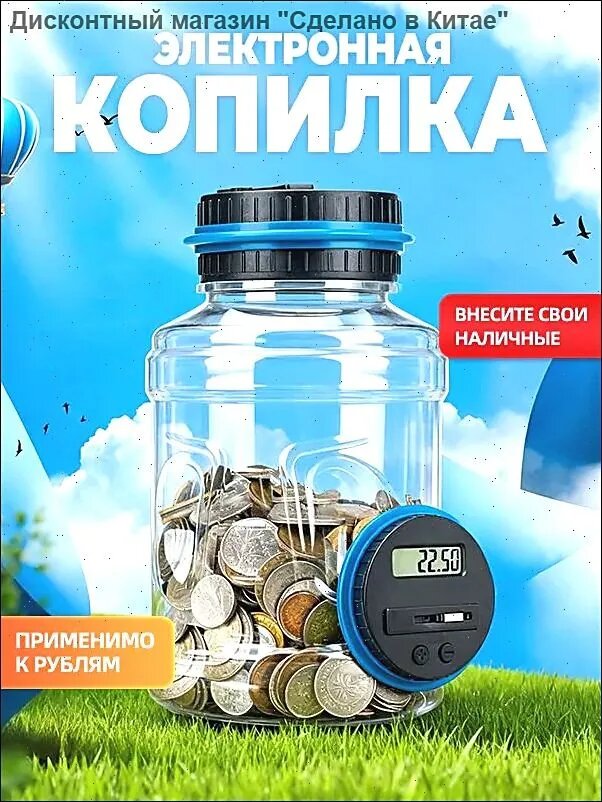 Копилка для денег электронная со счетчиком 12х21.5 см, 1 шт. Прозрачная