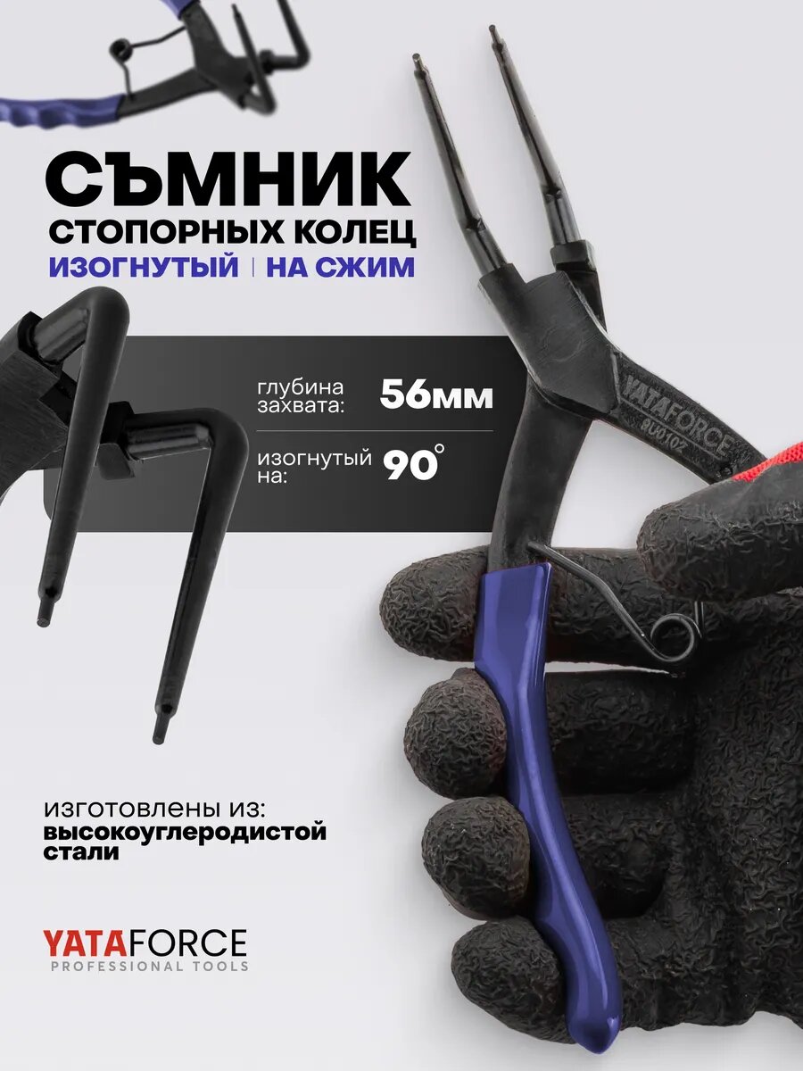 Съемник стопорных колец изогнутый