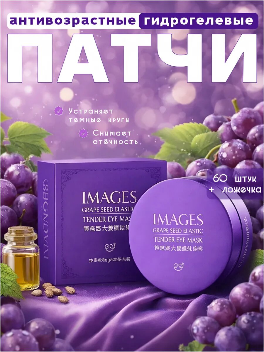 Патчи для глаз It is for Beauty, антивозрастные, гидрогелевые, 60 шт.